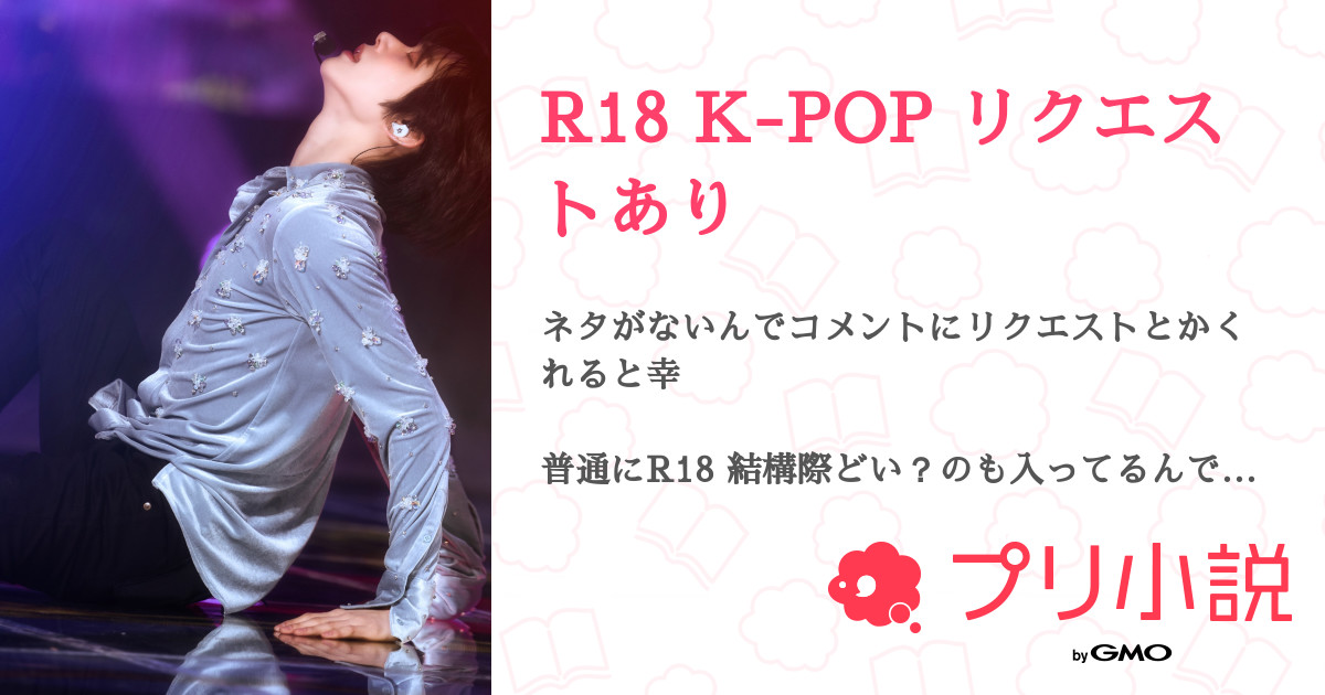 第5話：BTS Jungkook （R18 K-POP リクエストあり）｜無料スマホ夢小説ならプリ小説 byGMO